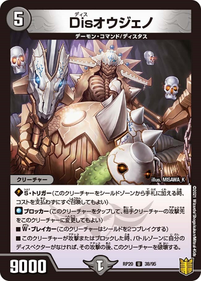 Yahoo!オークション - Disオウジェノ(RP20 38/95)〔U〕【闇】〈終末王...