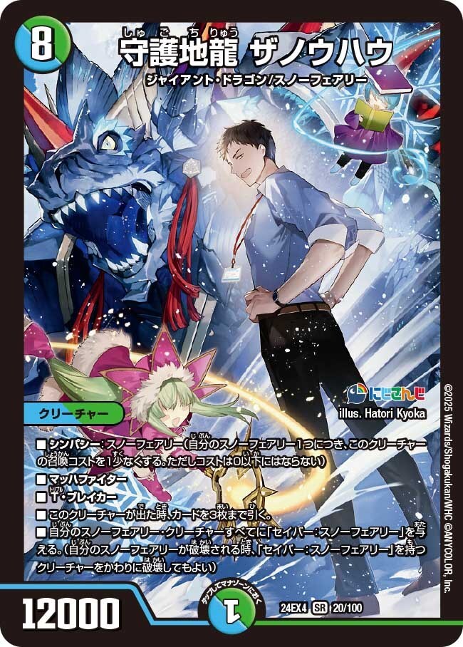 Yahoo!オークション - 守護地龍 ザノウハウ(DM24EX4 20/100)〔SR〕【水...