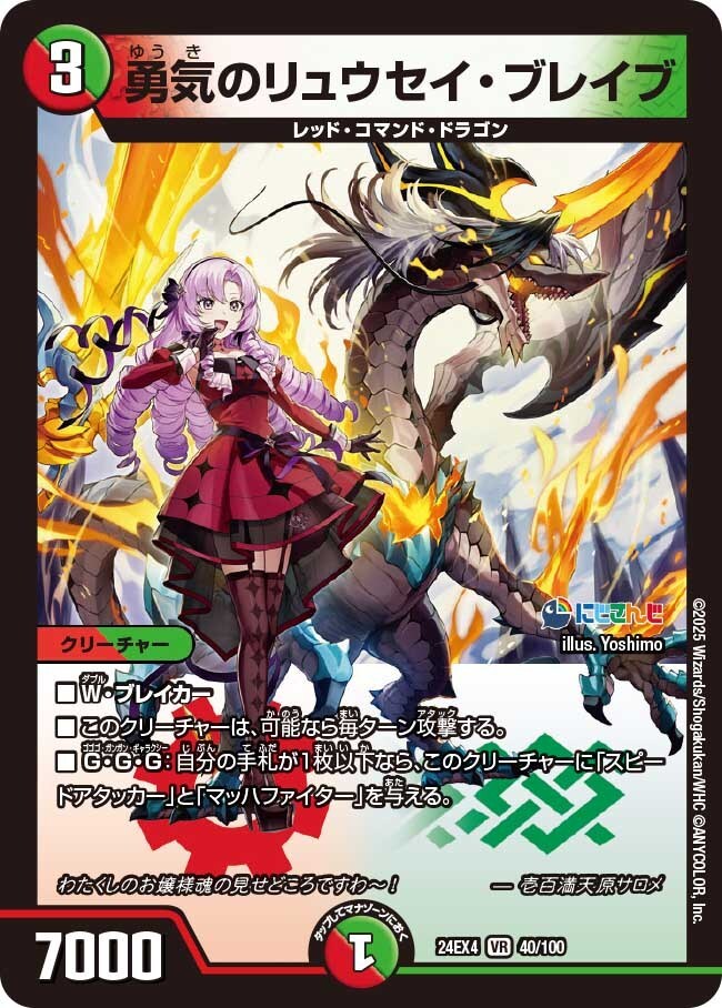 Yahoo!オークション - 勇気のリュウセイ・ブレイブ(DM24EX4 40/100)〔V...