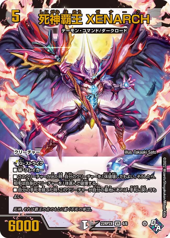 Yahoo!オークション - 死神覇王 XENARCH(DM22RP2X 4/8)〔VR〕【闇】〈...