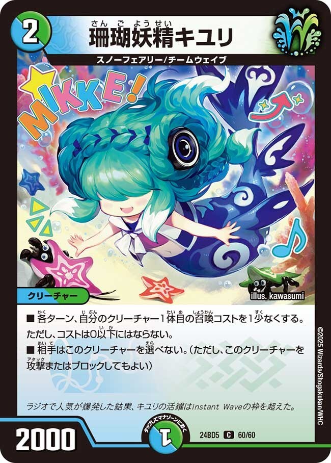 Yahoo!オークション - 珊瑚妖精キユリ(DM24BD5 60/60)〔C〕【水/自然】...