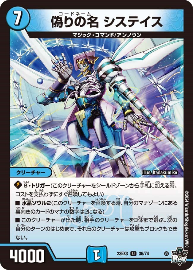 Yahoo!オークション - 偽りの名 システイス(DM23EX3 36/74)〔U〕【水】...