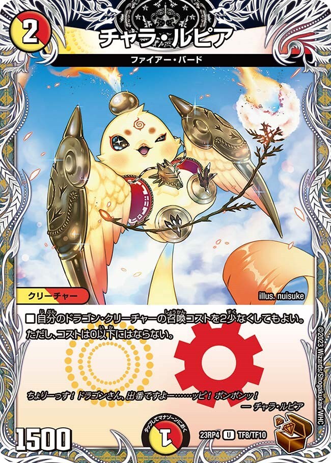 Yahoo!オークション - チャラ・ルピア(DM23RP4 TF8/TF10)〔U〕【光/火...