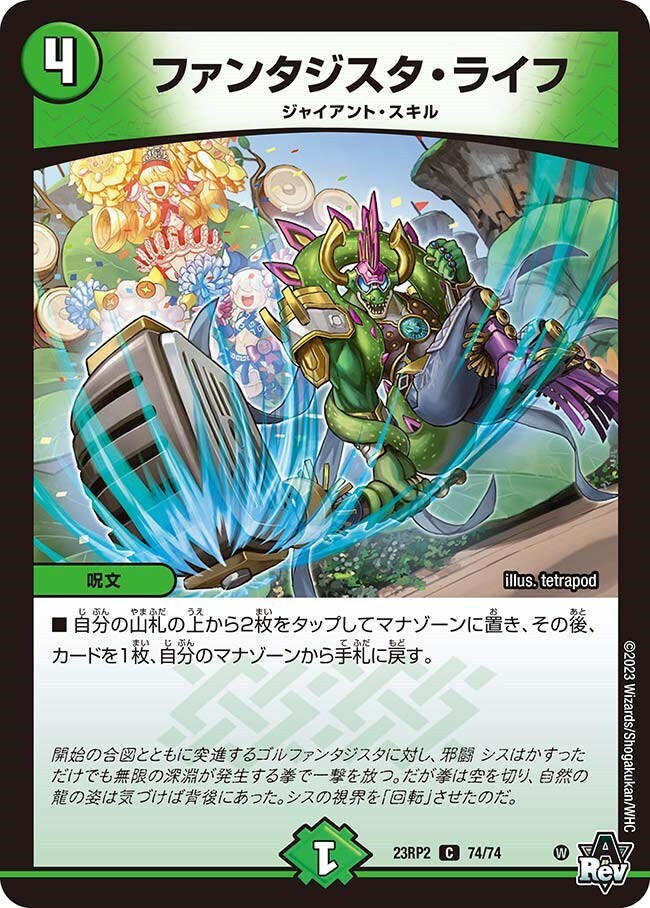 Yahoo!オークション - ファンタジスタ・ライフ(DM23RP2 74/74)〔C〕【...