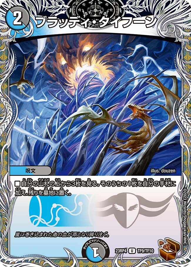 Yahoo!オークション - ブラッディ・タイフーン(DM23RP4 TF9/TF10)〔U〕...