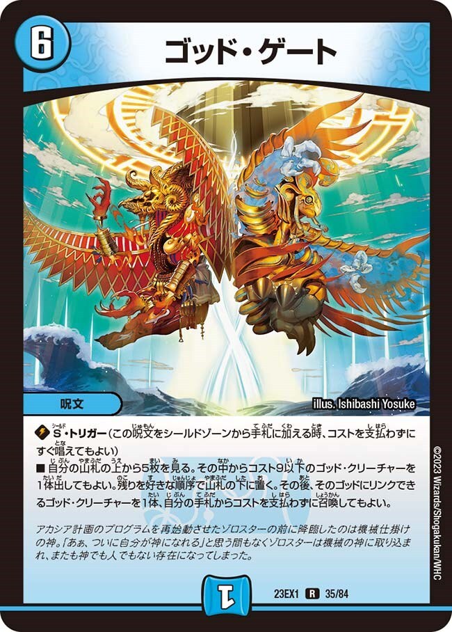 Yahoo!オークション - ゴッド・ゲート(DM23EX1 35/84)〔R〕【水】〈大...