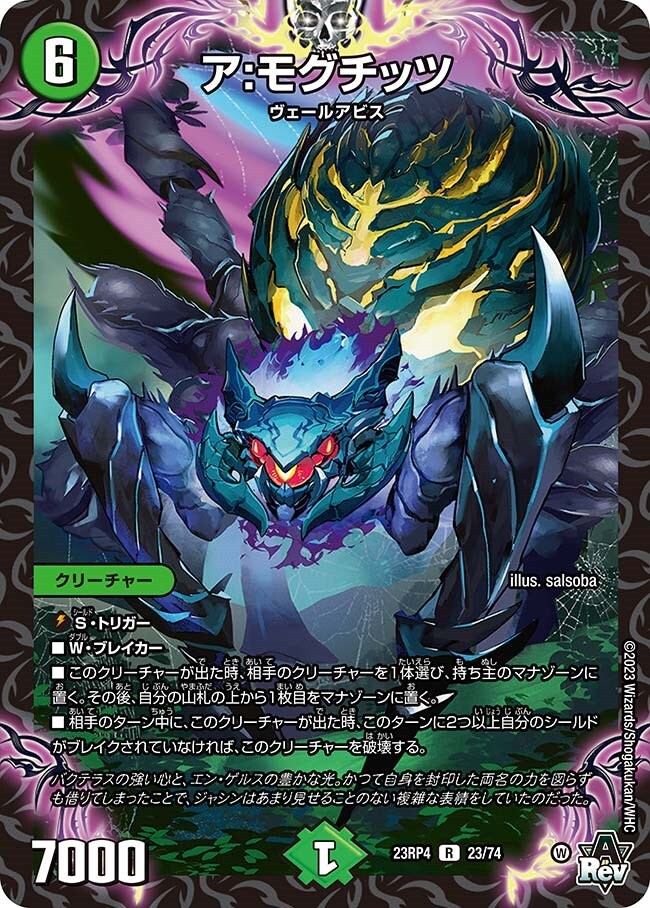 Yahoo!オークション - ア モグチッツ(DM23RP4 23/74)〔R〕【自然】〈竜...