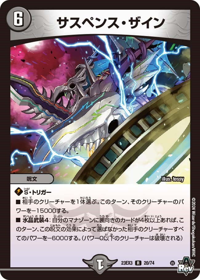 Yahoo!オークション - サスペンス・ザイン(DM23EX3 20/74)〔R〕【闇】...