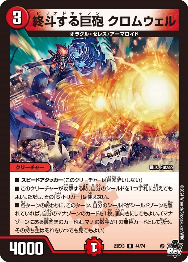 Yahoo!オークション - 終斗する巨砲 クロムウェル(DM23EX3 44/74)〔U〕...