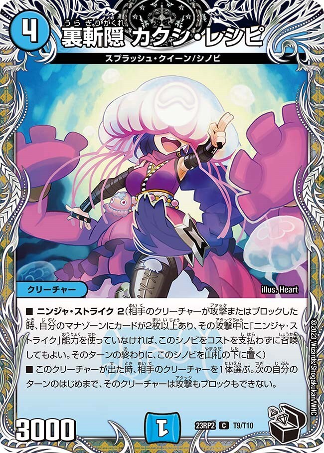 Yahoo!オークション - 裏斬隠 カクシ・レシピ(DM23RP2 T9/T10)〔C〕【...