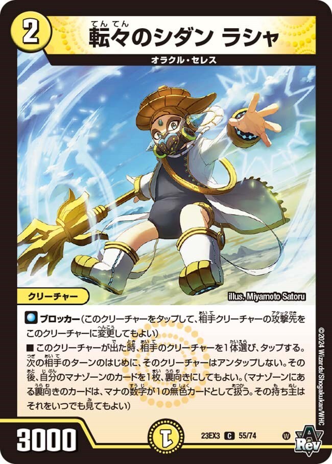 Yahoo!オークション - 転々のシダン ラシャ(DM23EX3 55/74)〔C〕【光】...