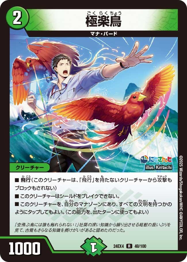 Yahoo!オークション - 極楽鳥(DM24EX4 48/100)〔R〕【自然】〈異次元の...