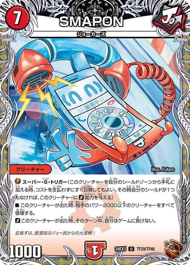 Yahoo!オークション - SMAPON(DM24EX3 TF29/TF46)〔U〕【火】〈刺激爆...