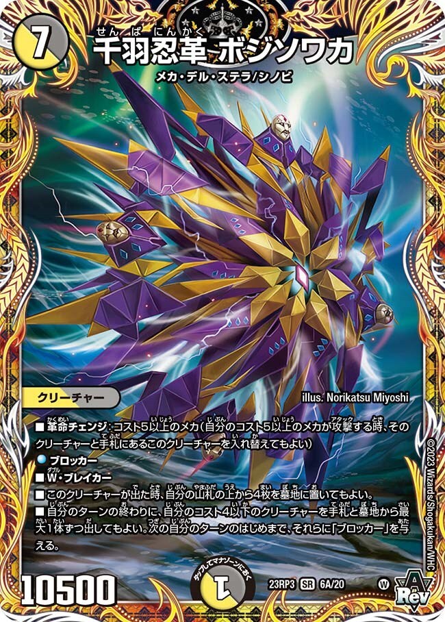 Yahoo!オークション - 千羽忍革 ボジソワカ(DM23RP3 6A/20)〔SR〕【光/...