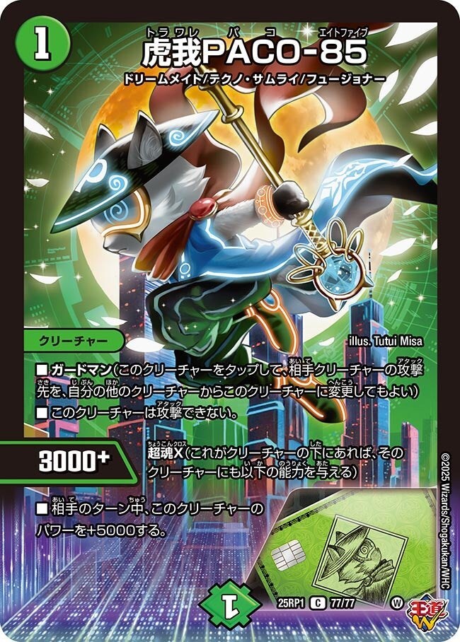 Yahoo!オークション - 虎我PACO-85(DM25RP1 77/77)〔C〕【自然】〈邪神...