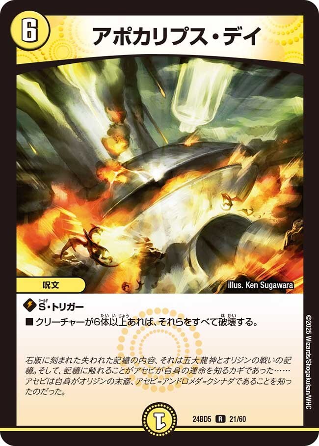 Yahoo!オークション - アポカリプス・デイ(DM24BD5 21/60)〔R〕【光】...