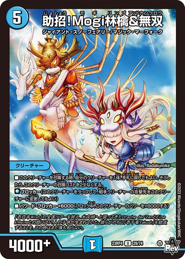 Yahoo!オークション - 助招 Mogi林檎&無双(DM23RP4 29/74)〔U〕【水】...