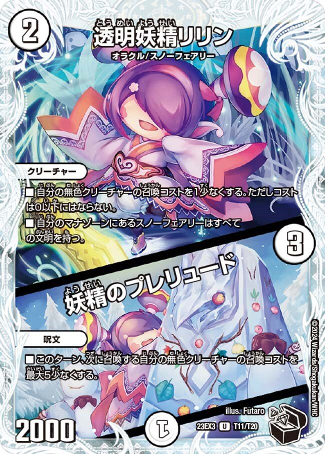 Yahoo!オークション - 透明妖精リリン / 妖精のプレリュード(DM23EX3 T...