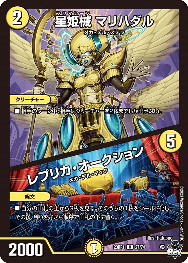 Yahoo!オークション - 星姫械 マリハダル / レプリカ・オークション(DM...