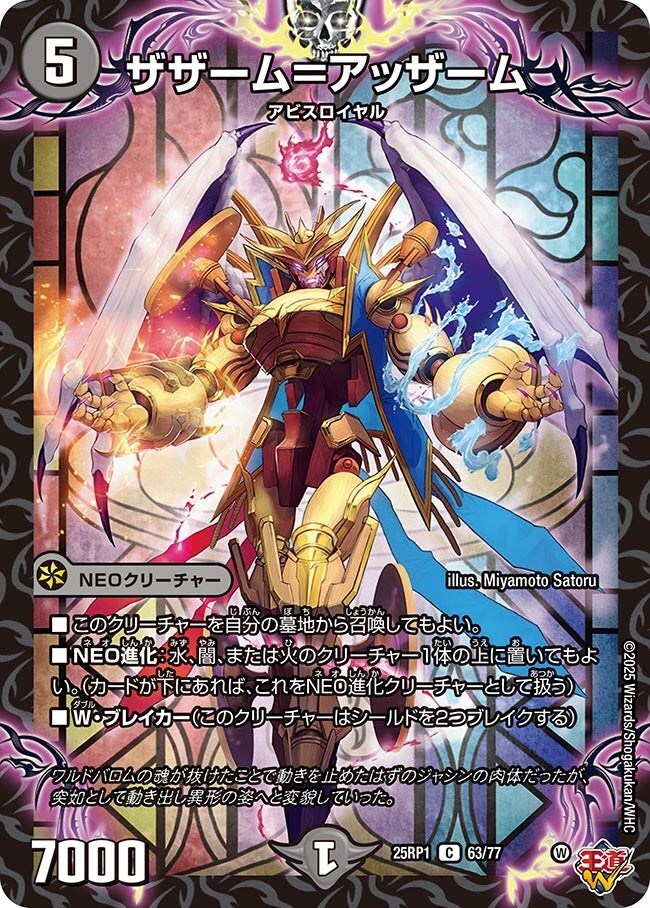 Yahoo!オークション - ザザーム＝アッザーム(DM25RP1 63/77)〔C〕【闇...