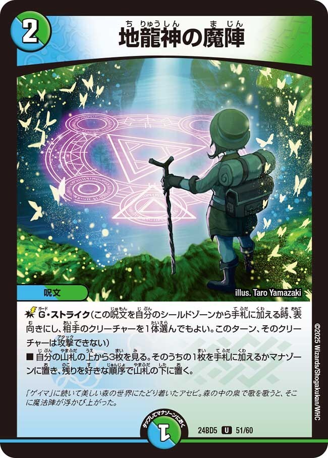 Yahoo!オークション - 地龍神の魔陣(DM24BD5 51/60)〔U〕【水/自然】〈...