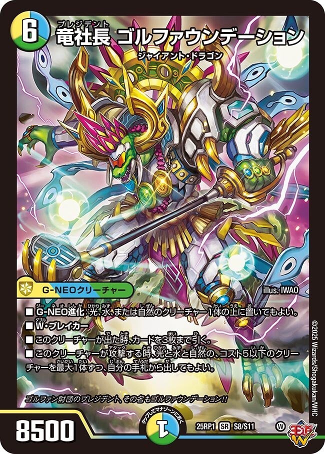 Yahoo!オークション - 竜社長 ゴルファウンデーション(DM25RP1 S8/S11)...