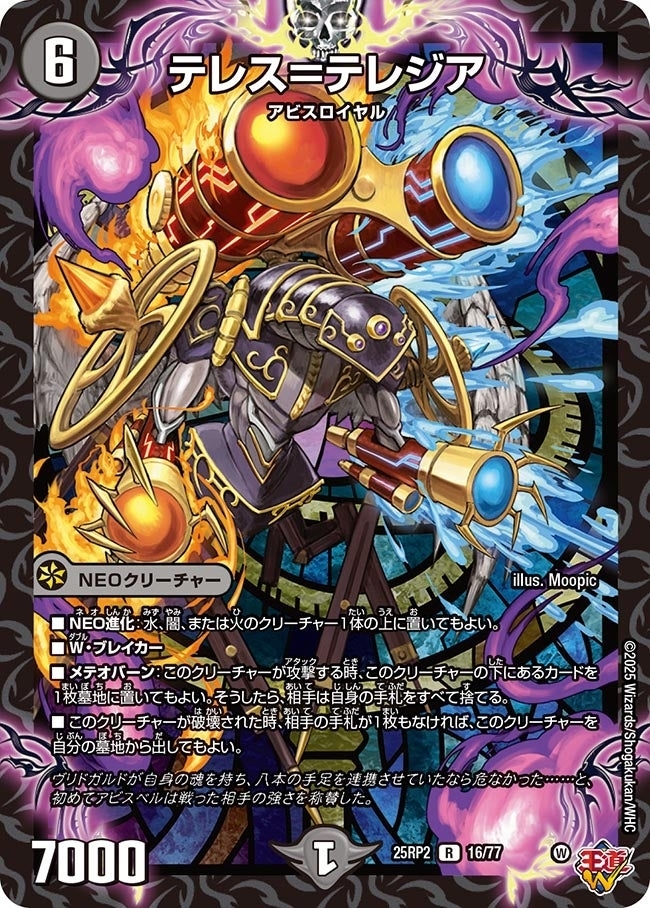 Yahoo!オークション - テレス＝テレジア(DM25RP2 16/77)〔R〕【闇】〈...