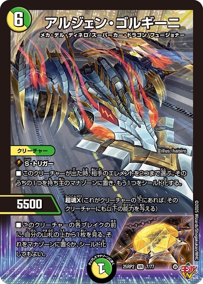 Yahoo!オークション - アルジェン・ゴルギーニ(DM25RP2 7/77)〔VR〕【...