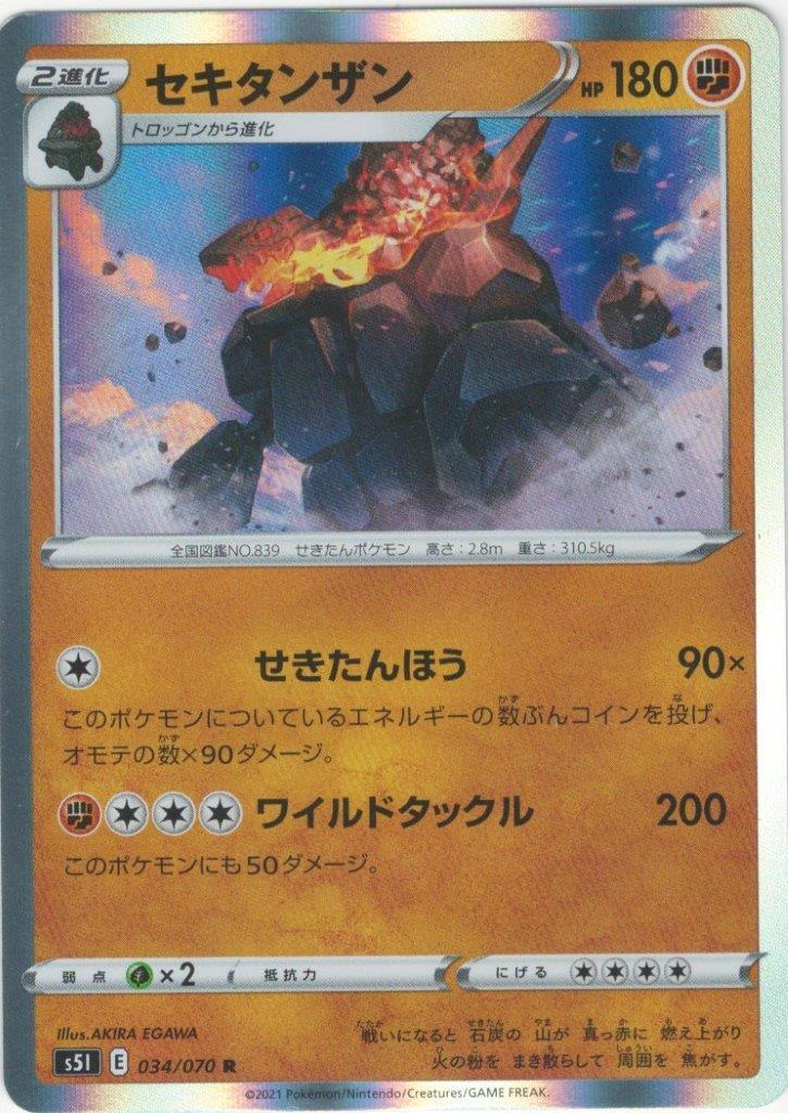 Yahoo!オークション - セキタンザン〔R〕【闘/2進化】〈一撃マスター s...