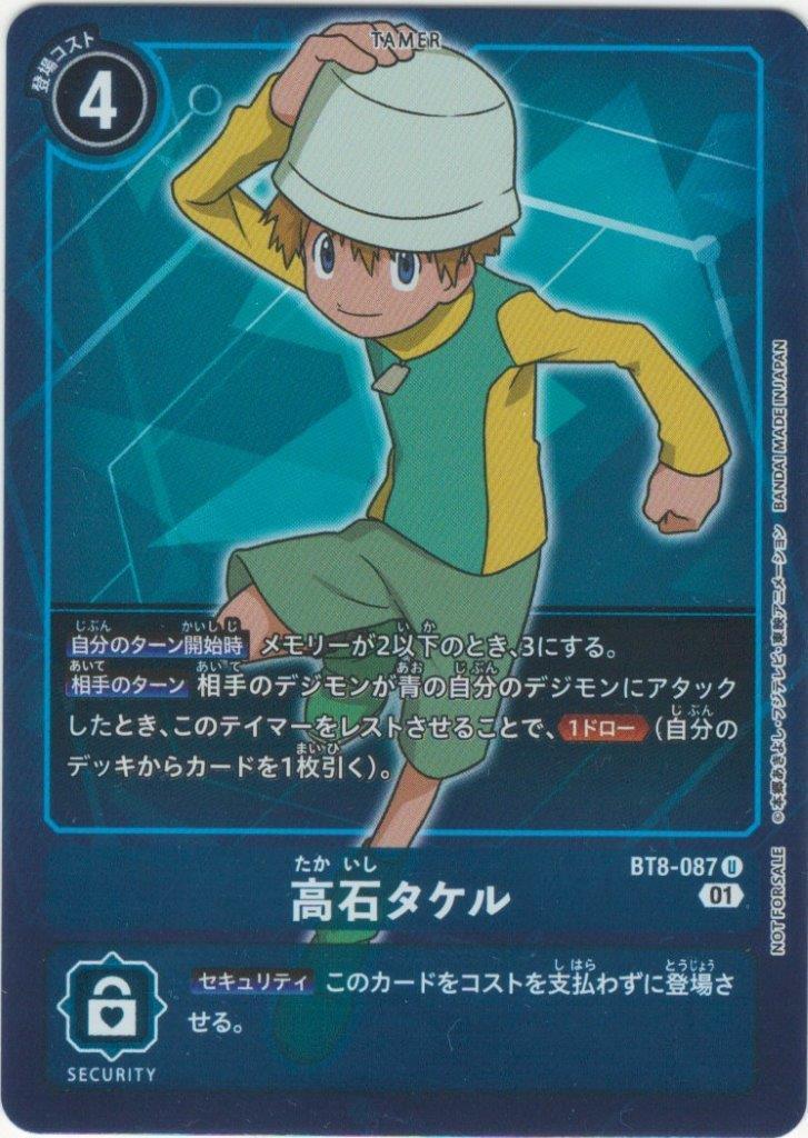 Yahoo!オークション - 高石タケル（パラレル）〔U〕【青/テイマー/BT8-...