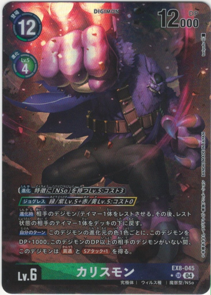 Yahoo!オークション - カリスモン（パラレル ）〔SR〕【緑/紫/Lv.6/EX8...