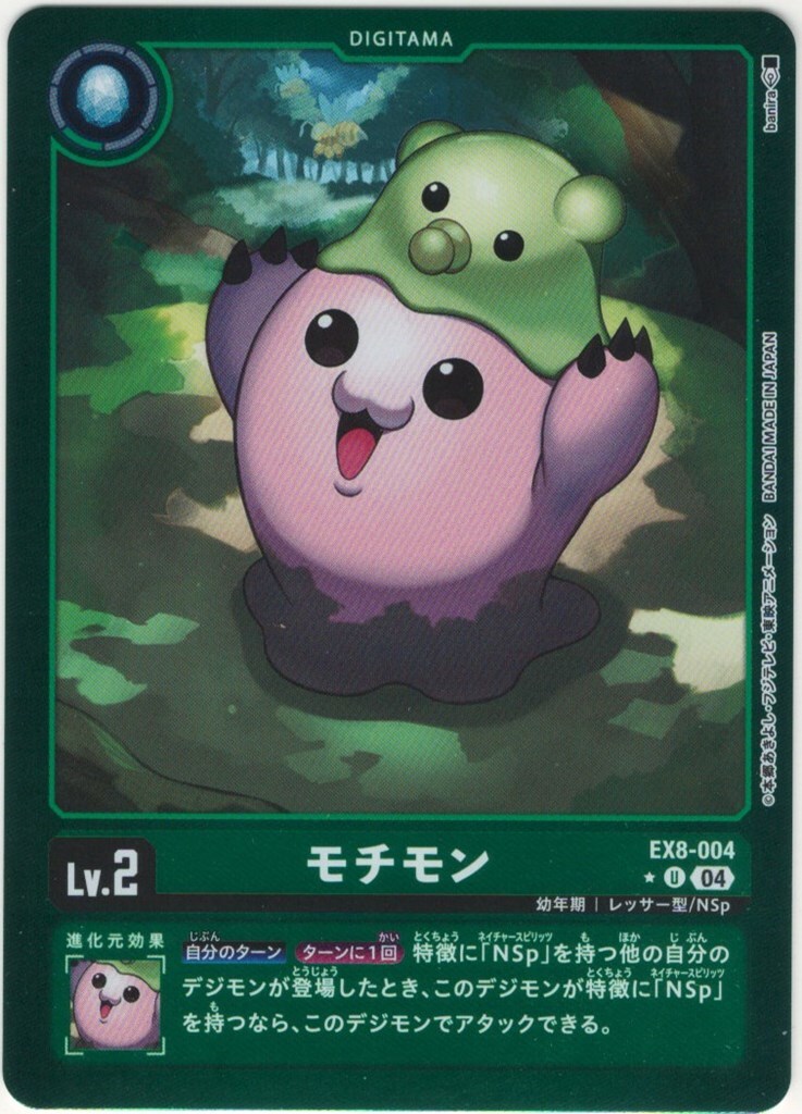 Yahoo!オークション - モチモン（パラレル ）〔U〕【緑/デジタマ/EX8-0...
