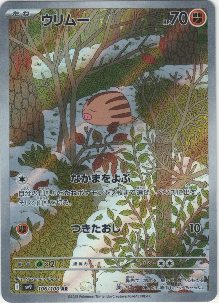 Yahoo!オークション - ウリムー〔AR〕【闘/たね】 〈バトルパートナー...