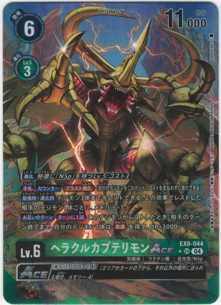 Yahoo!オークション - ヘラクルカブテリモンACE（パラレル ）〔SR〕【...