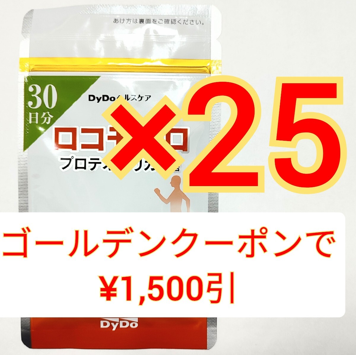 Yahoo!オークション - 25袋 DyDoヘルスケア ロコモプロ プロテオグリカ...