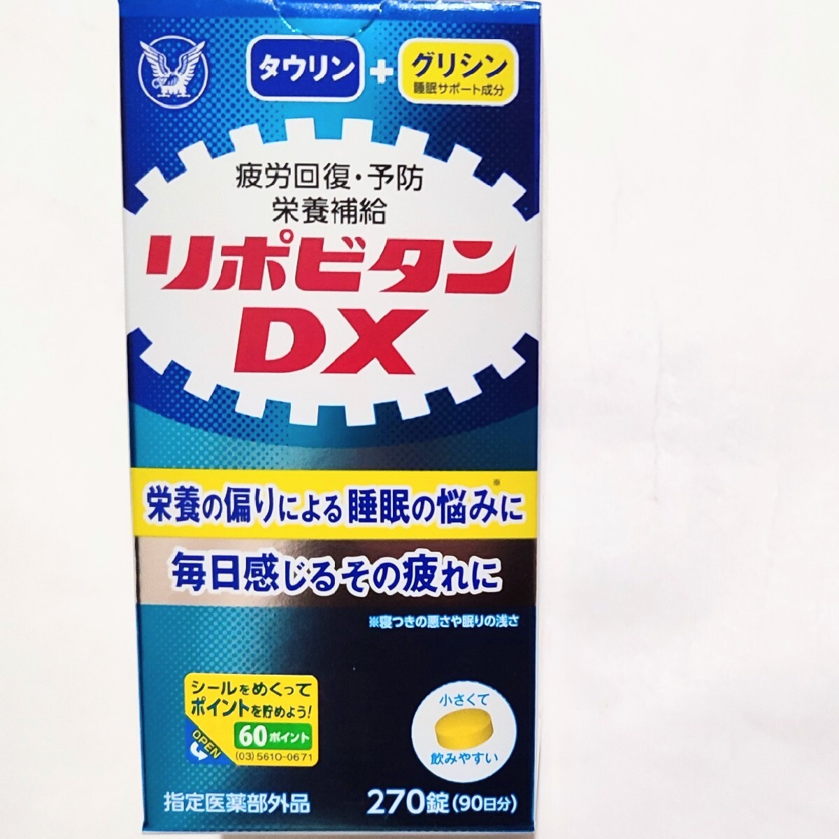 Yahoo!オークション - リポビタンDX 270錠 タウリン 指定医薬部外品 チ...