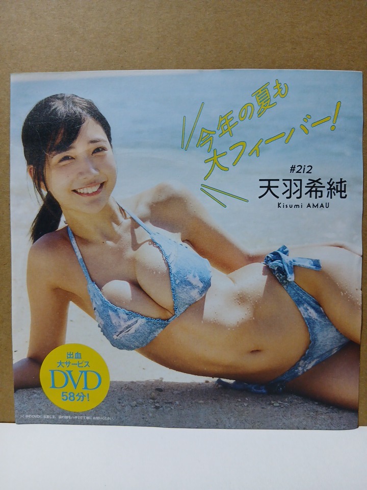 Yahoo!オークション - 天羽希純 週刊プレイボーイ 付録DVD 58分 新品 ...