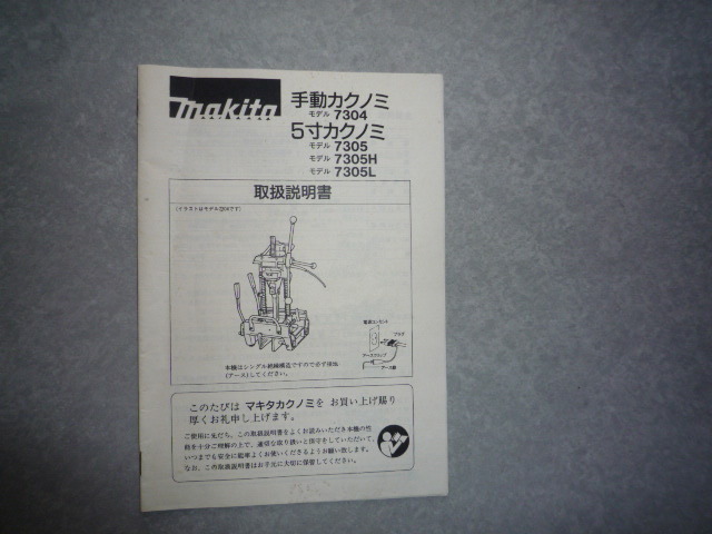 Yahoo!オークション - マキタ 手動カクノミ モデル7304