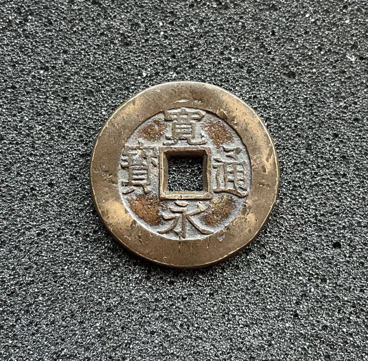 Yahoo!オークション - 【母銭】寛永通寳／仰寳