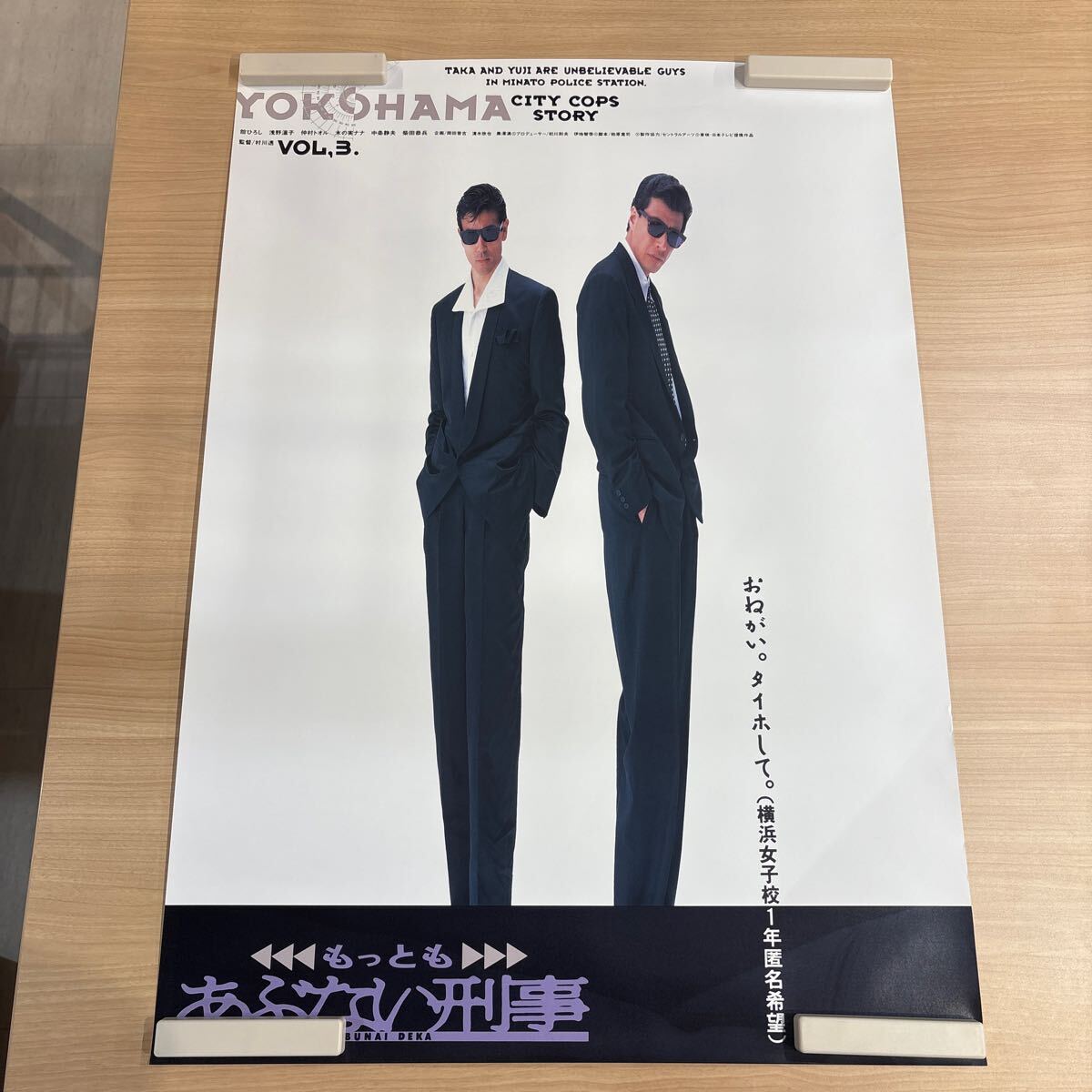 Yahoo!オークション - #109 もっともあぶない刑事 映画ポスター B2