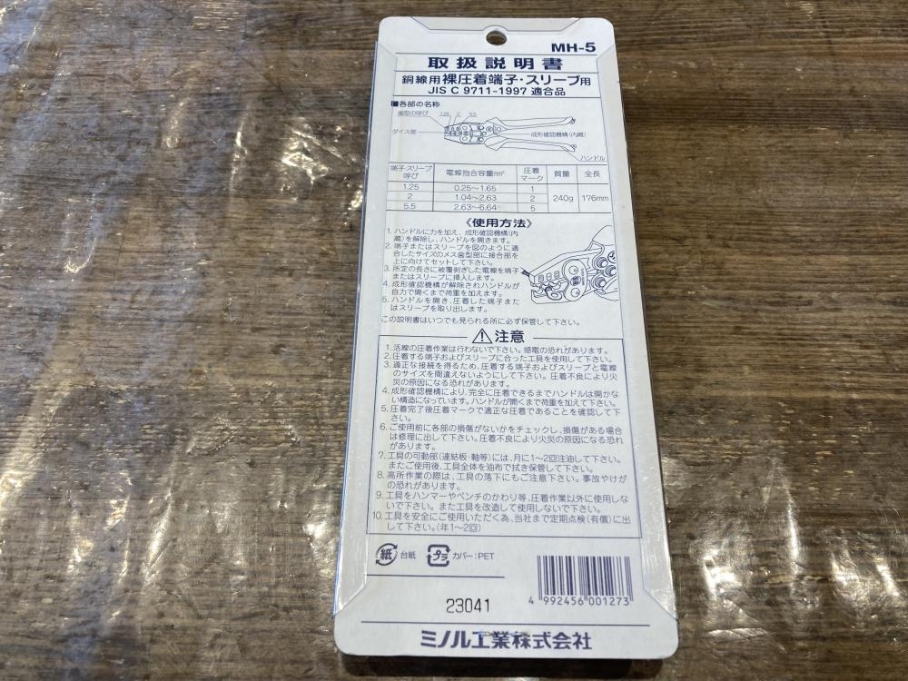 021 品 マーベル 圧着工具 MH-5(圧着工具、ハンドプレス機)｜売買されたオークション情報、yahooの商品情報をアーカイブ公開 - オークファン（aucfan.com）