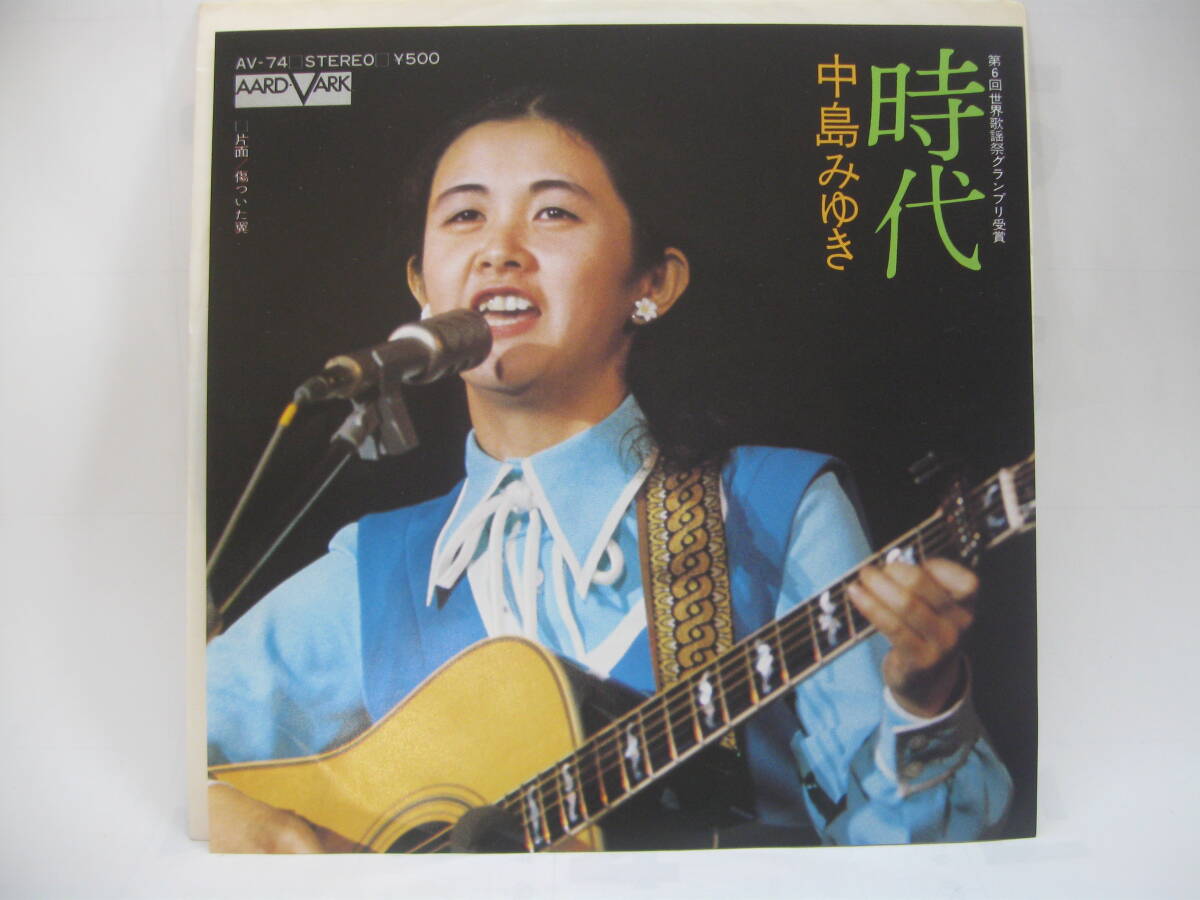 Yahoo!オークション - 【EP】 中島みゆき／時代 1975．