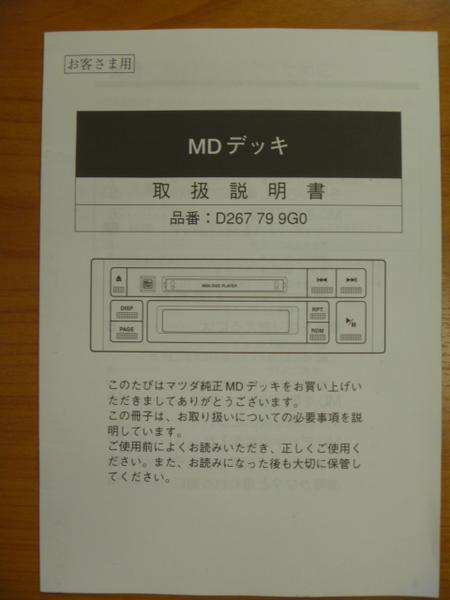 Yahoo!オークション - 7499【取扱説明書】中古品 MDデッキ D267 79 9GO...