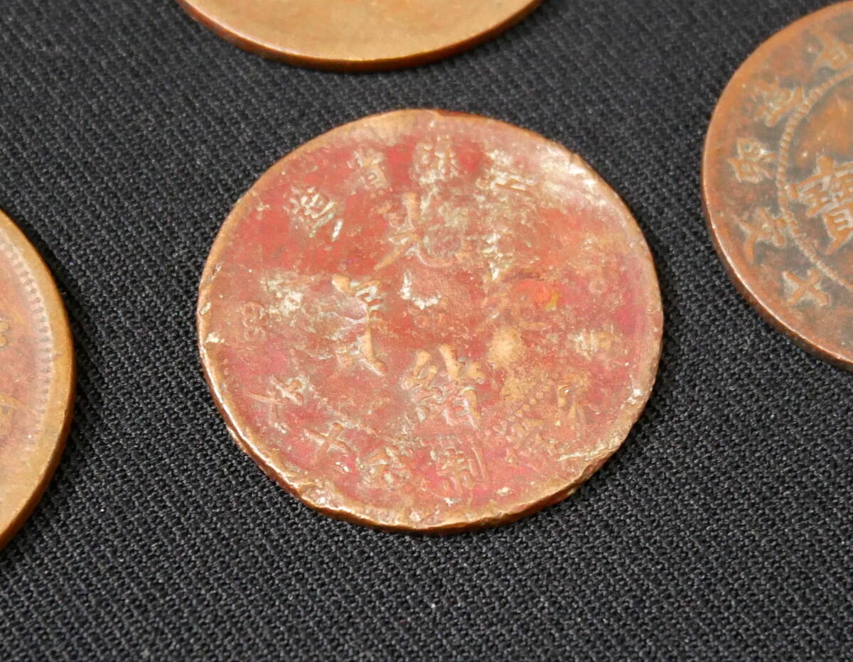 Yahoo!オークション - 送料210円(R706-F50) 中国 中国古銭 光緒元寳 ...