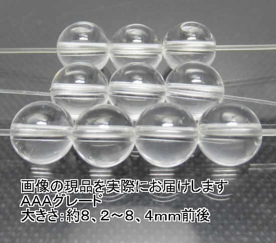 Yahoo!オークション - (閉店価格)NO.9 クリスタルAAA 8mm(10粒入り)...