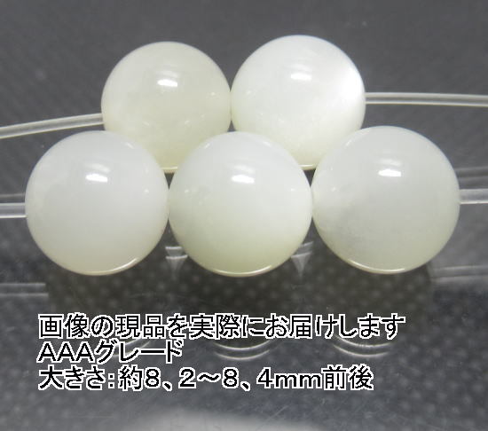 Yahoo!オークション - (閉店価格)NO.2 ムーンストーンAAA 8mm(5粒入...