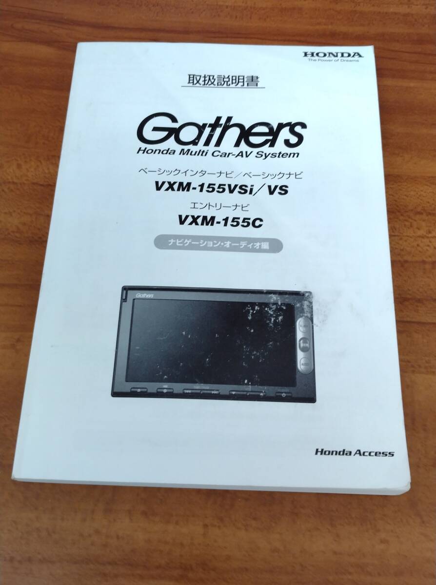 Yahoo!オークション - 7-6 ホンダ Gathers ナビ 取扱説明書 VXM-155VSi...