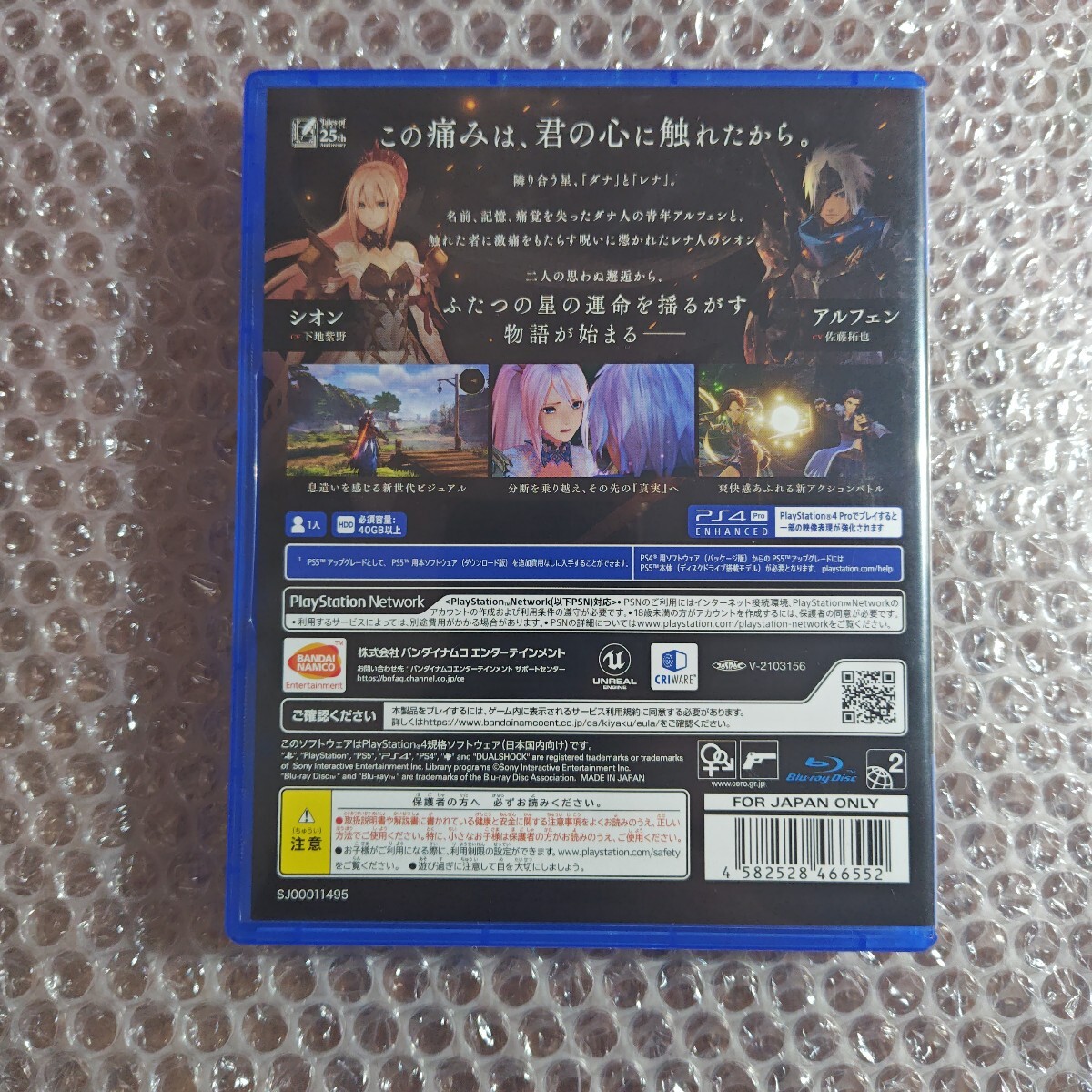 Yahoo!オークション - 【PS4】 Tales of ARISE [通常版]