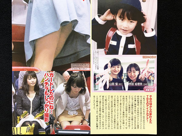 Yahoo!オークション - 切り抜き 2P 枡田絵理奈/女子アナ O12