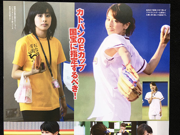 Yahoo!オークション - 切り抜き 2P 加藤綾子・皆藤愛子/女子アナ O12